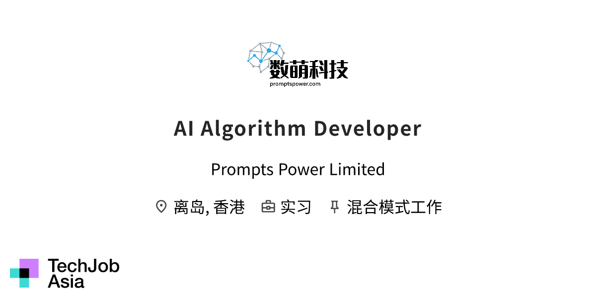AI Algorithm Developer Opening at Prompts Power Limited in 离岛, 香港 ...