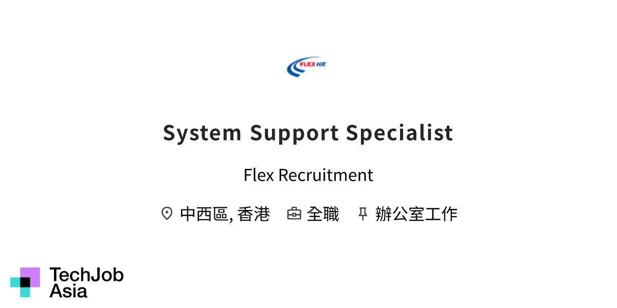 System Support Specialist Opening at Flex Recruitment in 中西區, 香港 | Apply now at TechJobAsia