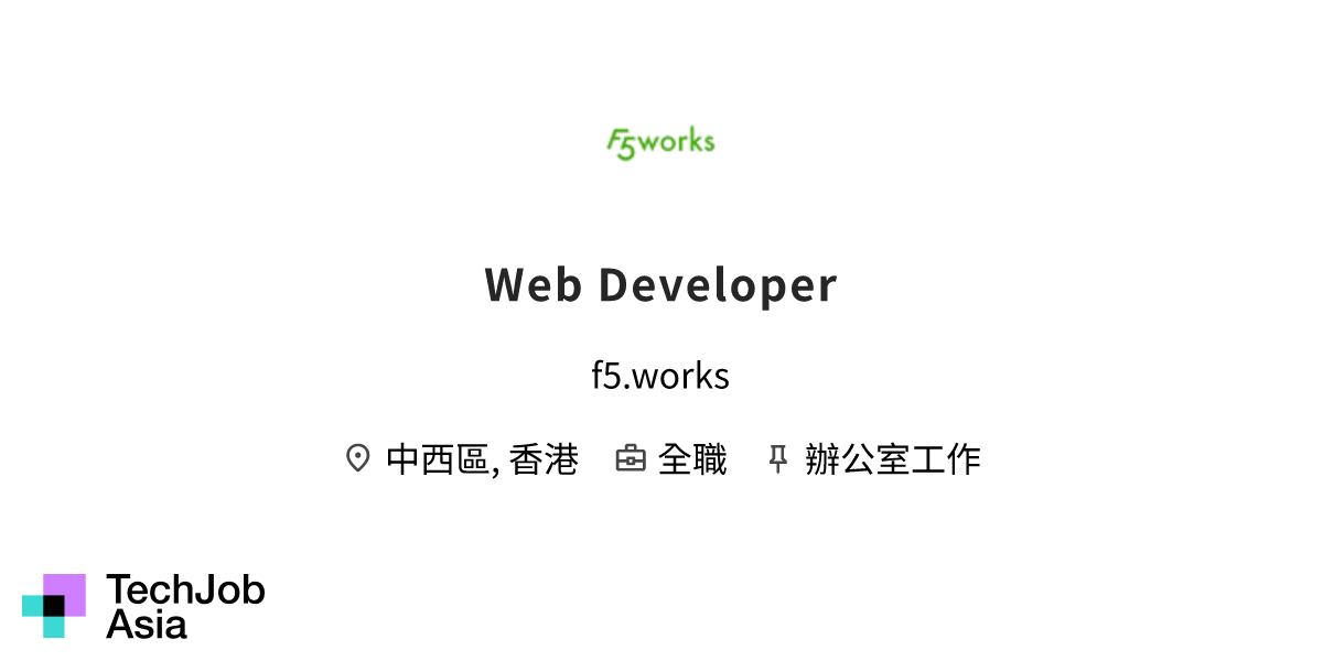 Web Developer Opening at f5.works in 中西區, 香港 | Apply now at TechJobAsia