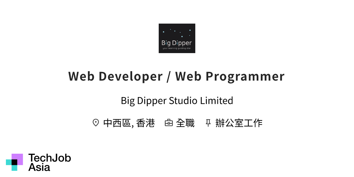 Web Developer / Web Programmer Opening at Big Dipper Studio Limited in 中西區, 香港 | Apply now at ...