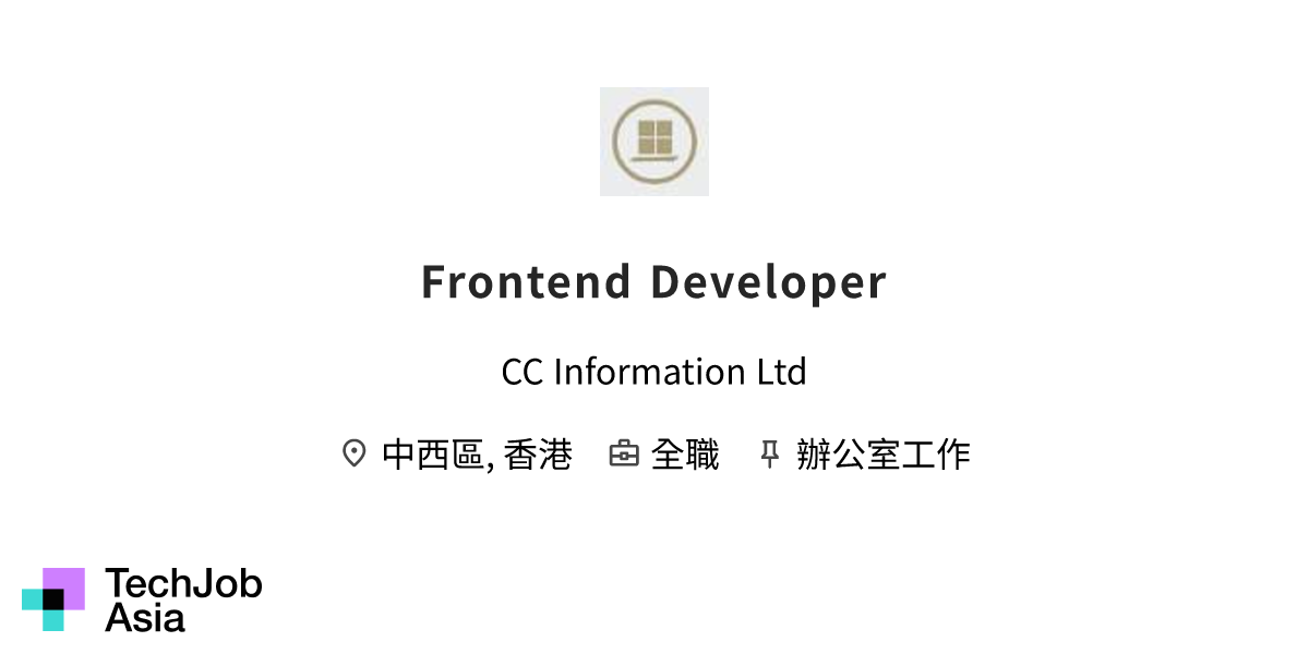 Frontend Developer Opening at CC Information Ltd in 中西區, 香港 | Apply now ...
